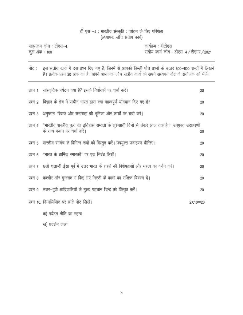 IGNOU TS-4 HINDI SOLVED ASSIGNMENT 2021-22 - IGNOU Assignment Wala IGNOU TS-4 HINDI SOLVED ASSIGNMENT 2021-22 - IGNOU Assignment Wala