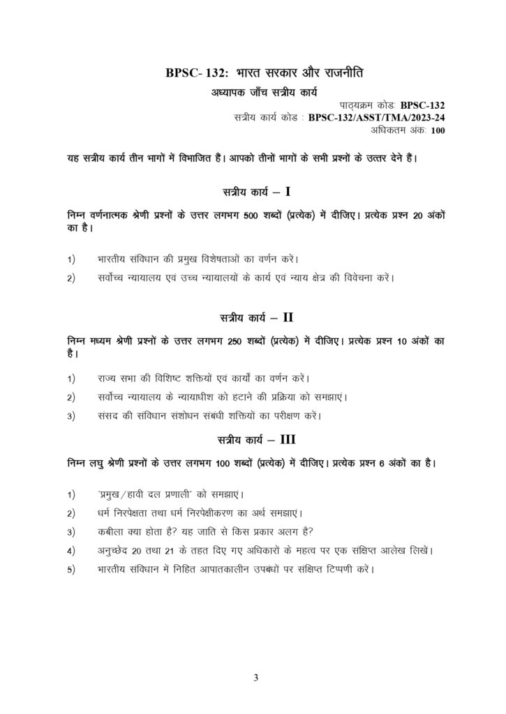 IGNOU BPSC 132 HINDI SOLVED ASSIGNMENT 2023-24 - IGNOU Assignment Wala